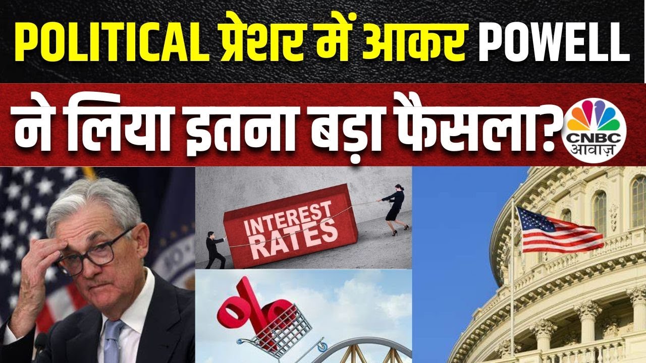US FED Rate Hike Pause Decoded | Global Cues | क्या अगली बार होगी Rate ...