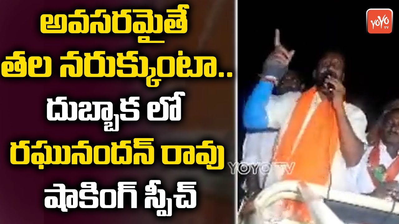 Dubbaka BJP MLA Candidate Raghunandan Rao Speech | Dubbaka By Elections ...