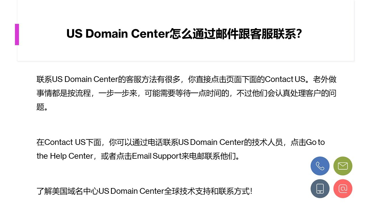 US Domain Center怎么通过邮件跟客服联系？ - YouTube