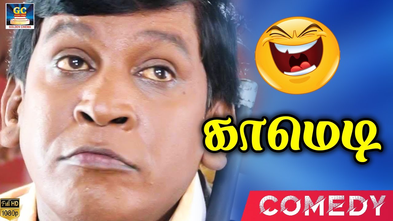Vadivelu Tamil Cinema Comedy Scenes | #vadivelu #tamilhdcomedy - YouTube