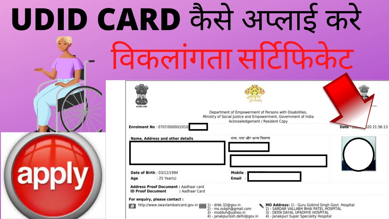 #UDID_CARD_apply_online|| Unique Disability card|| UDID CARD अप्लाई करे ...