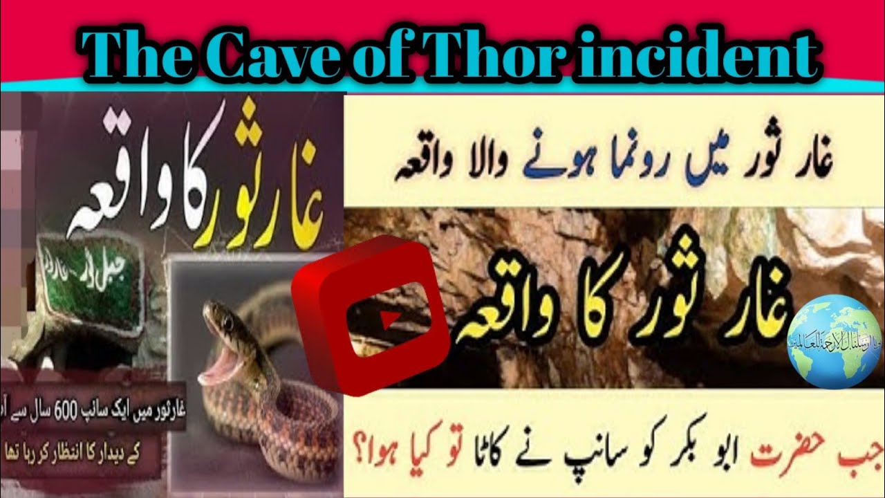 gaar e soor ka waqia youtube 2023/. NEIKI KA rasta - YouTube