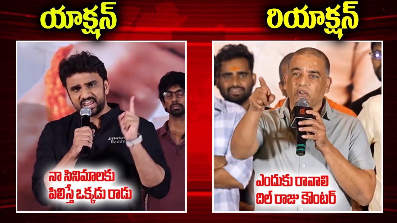 Dil Raju vs Rakesh Varre | Dil Raju Reacts On Rakesh Varre Comments | #KA #jithenderreddy SM ...