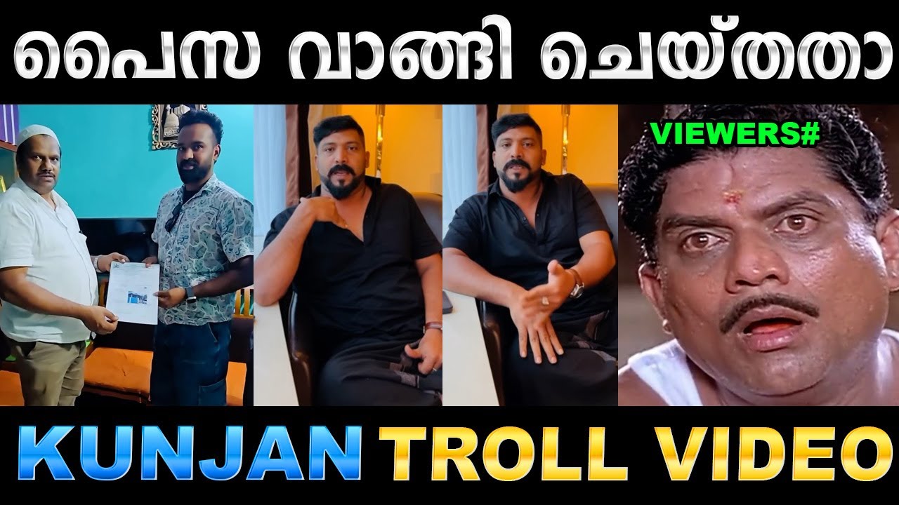 അവസാനം സത്യം വിളിച്ചു പറഞ്ഞു ! Troll Video | Pandikkad Kunjan Laucky ...