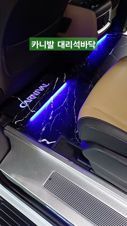 #KA4 #4세대카니발 #KA4대리석바닥 #대리석바닥 #카니발평탄화 #카니발통합레일 #2열평탄화 #카니발차박 #카니발차크닉 #카니발캠핑카 #카니발개조 #카니발튜닝 #카니발 ...