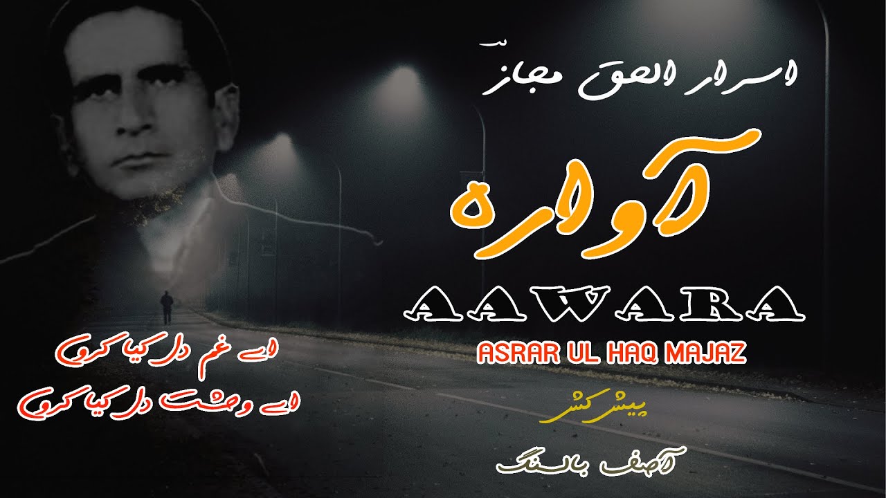 Aawara | Asrar Ul Haq Majaz | آوارہ | اسرار الحق مجازؔ | Aye Gam-E-Dil ...