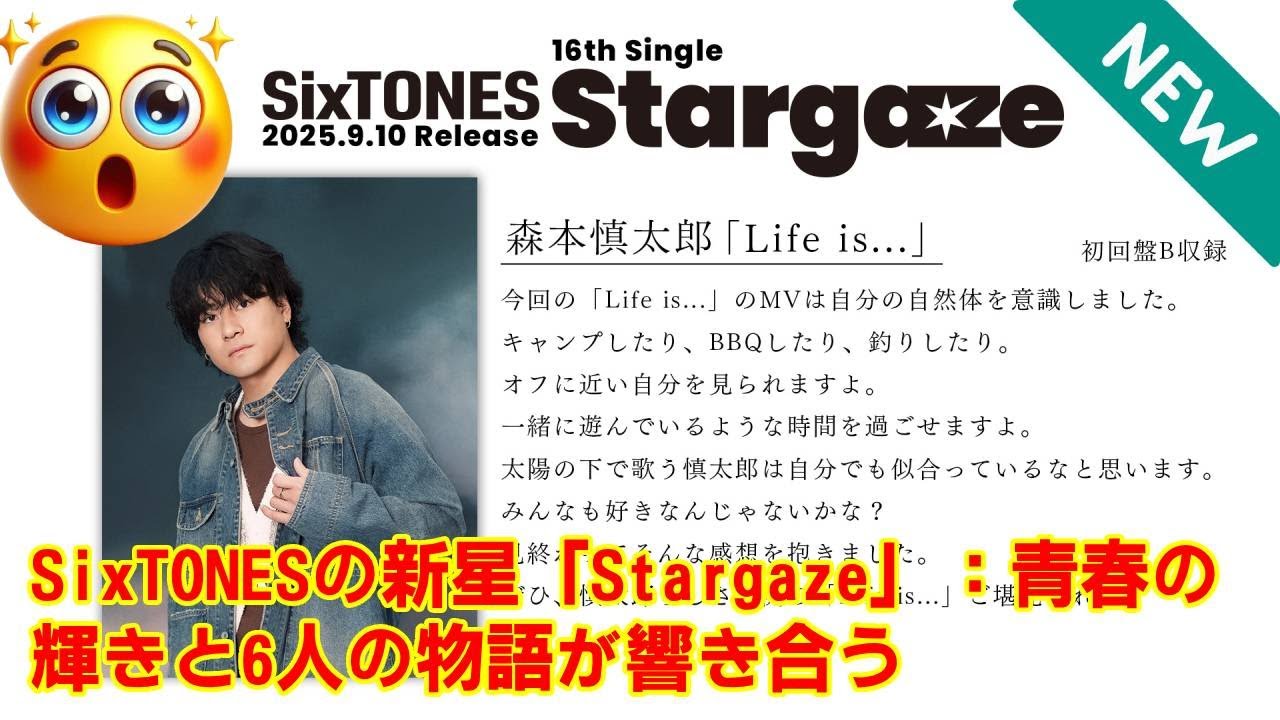 【SixTONES】【衝撃のコラボ】RADWIMPS野田洋次郎はなぜSixTONESを選んだのか？新曲「Stargaze」に隠された6人の物語と、歌詞に込めた“本当のメッセージ”が深すぎる ...