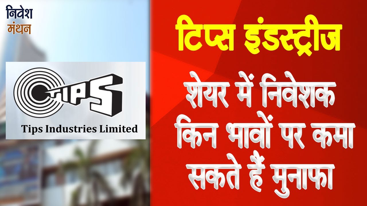 tips industries share latest news | tips industries share news | tips ...