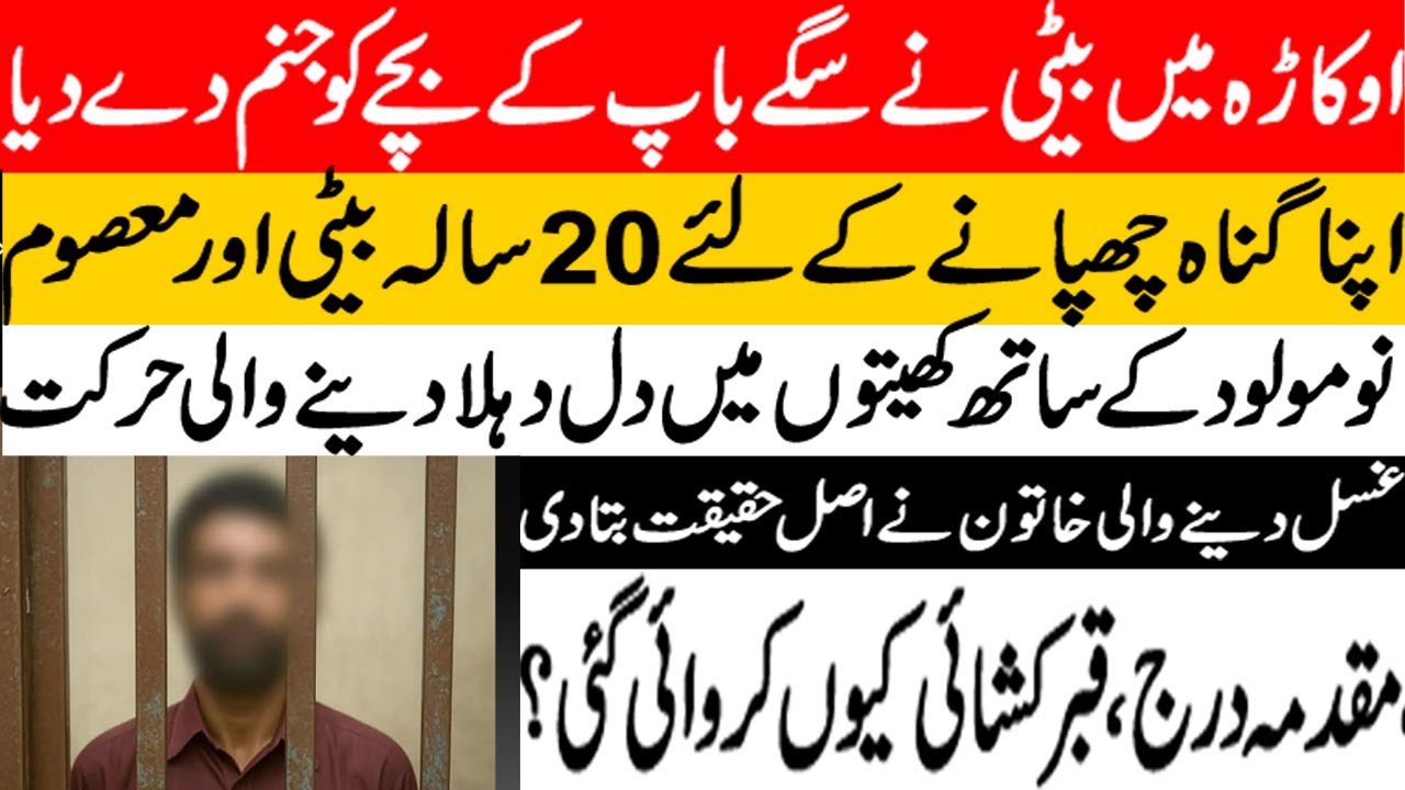 okara main afsos nak waqia | Detail by Aqsa Naz - YouTube