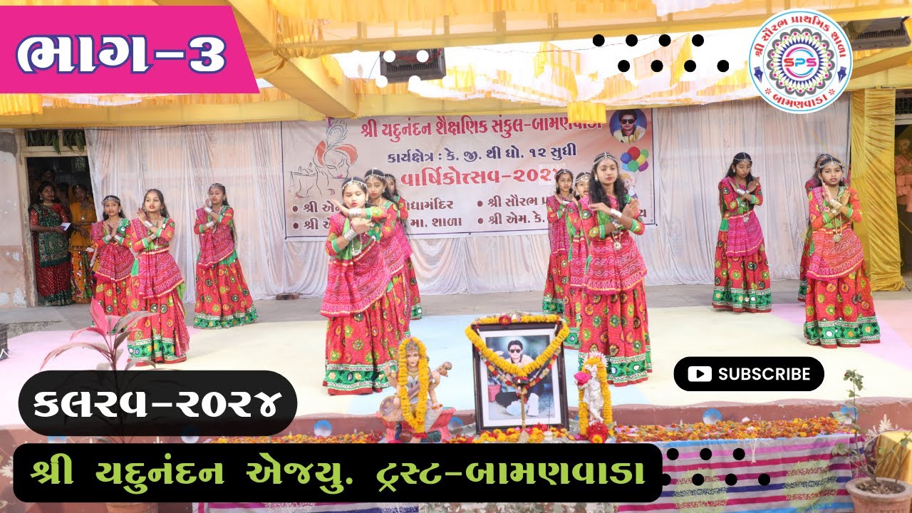 PART-3 Kalarav-2024વાર્ષિકોત્સવ 2024 શ્રી સૌરભ પ્રાથમિક શાળા - બામણવાડા ...