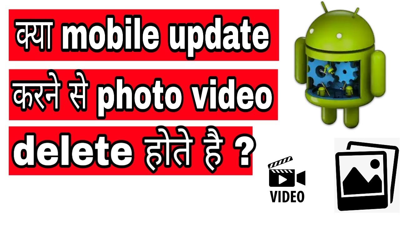 Kya mobile update karne se photo video delete hota hai ? || mobile ...