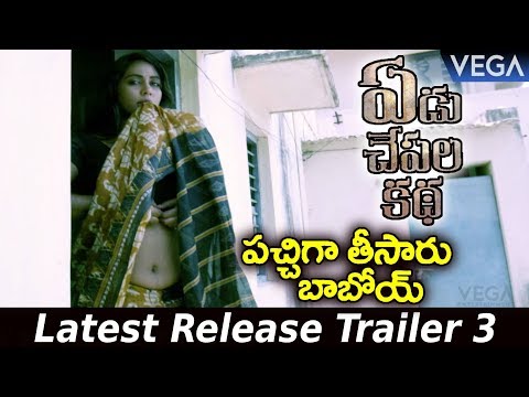 Yedu Chepala Katha Latest Trailer 3 || Tempt Ravi | Bhanu Sri || #YeduChepalaKathaMovieTrailer