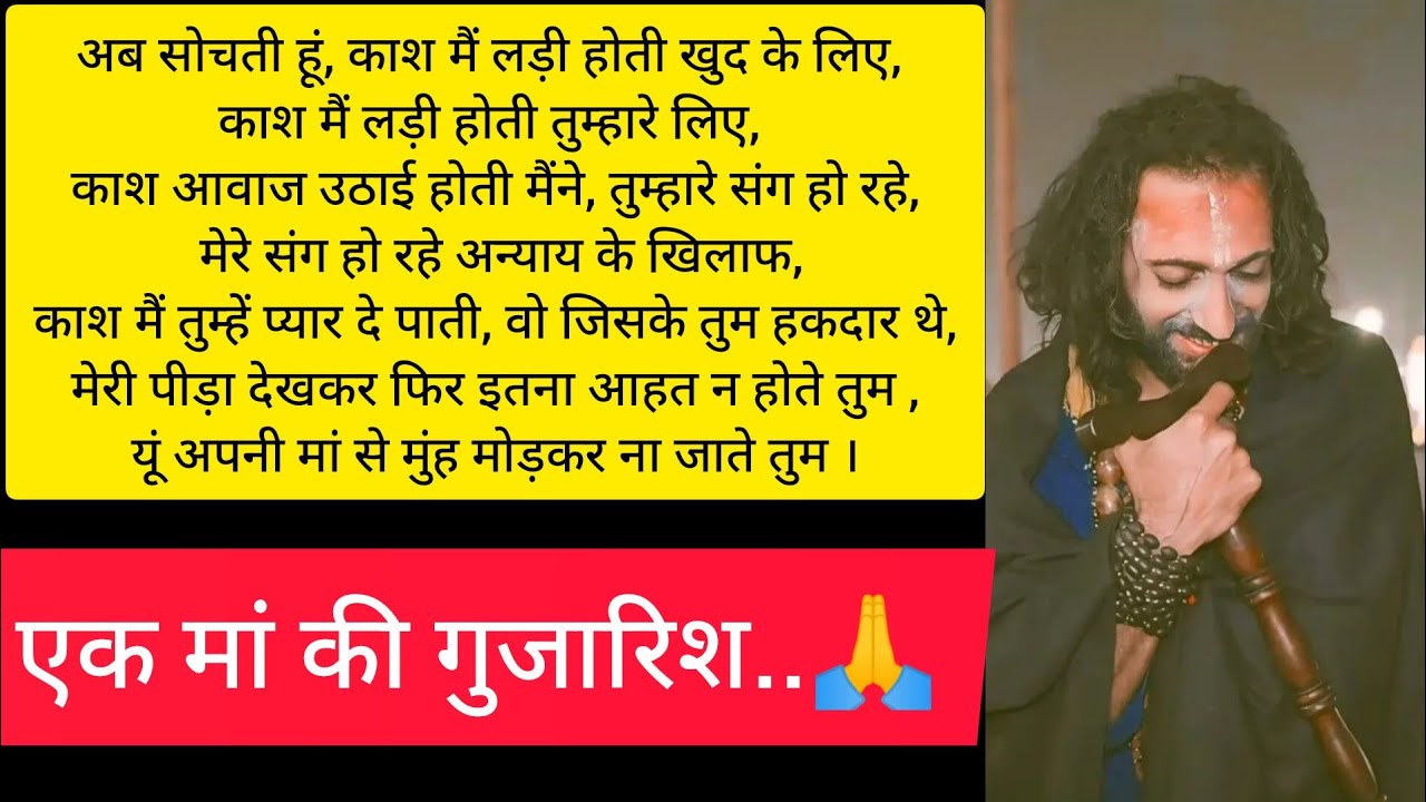 IIT baba Abhay Singh mother . ek maa ki trf se sabhi mataon ko request ...