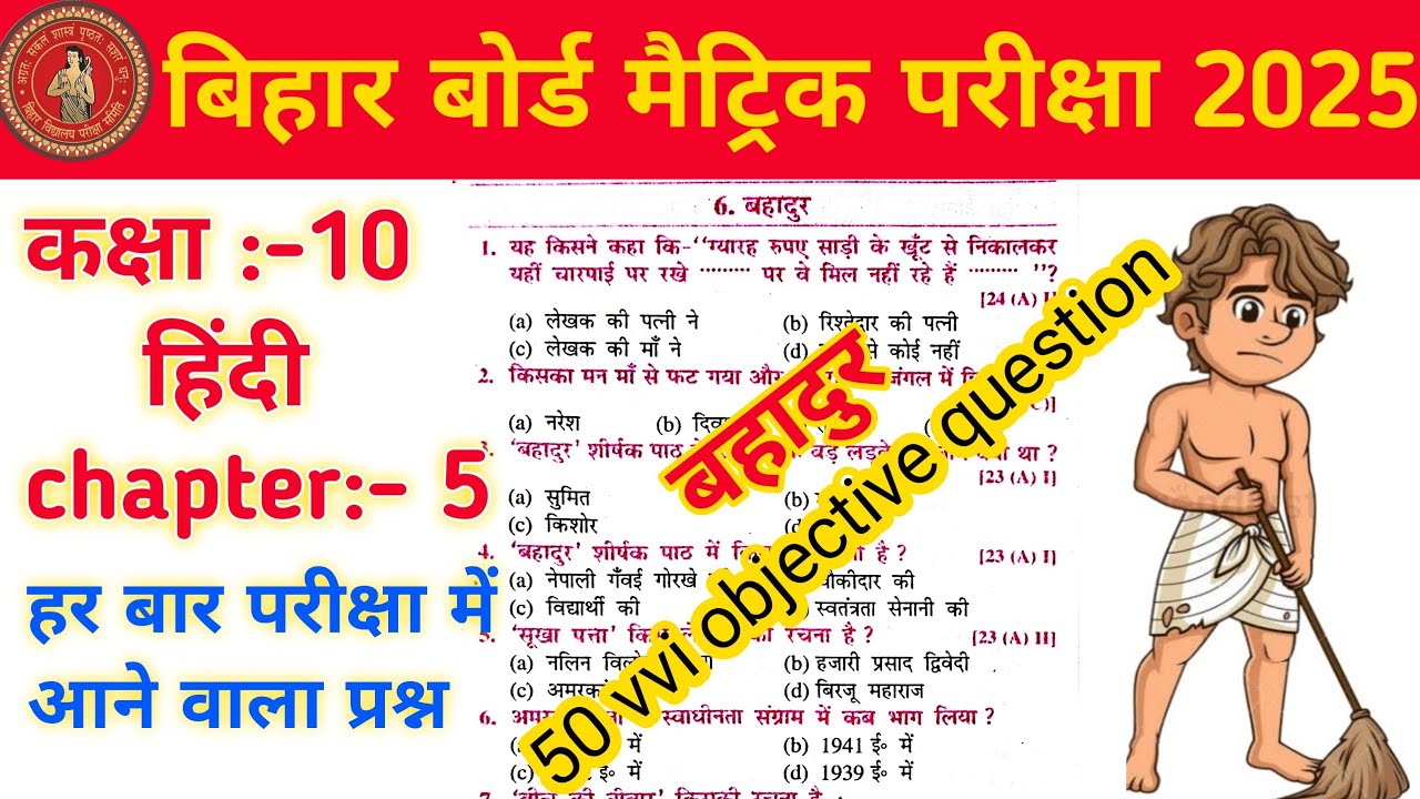 10th class Hindi bahadur objective question||बहादुर objective प्रश्न ...