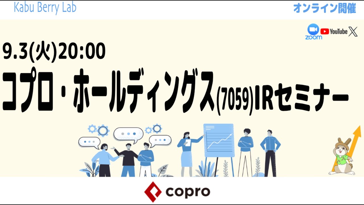 コプロ・ホールディングス(7059)IRセミナー&質疑応答 - YouTube