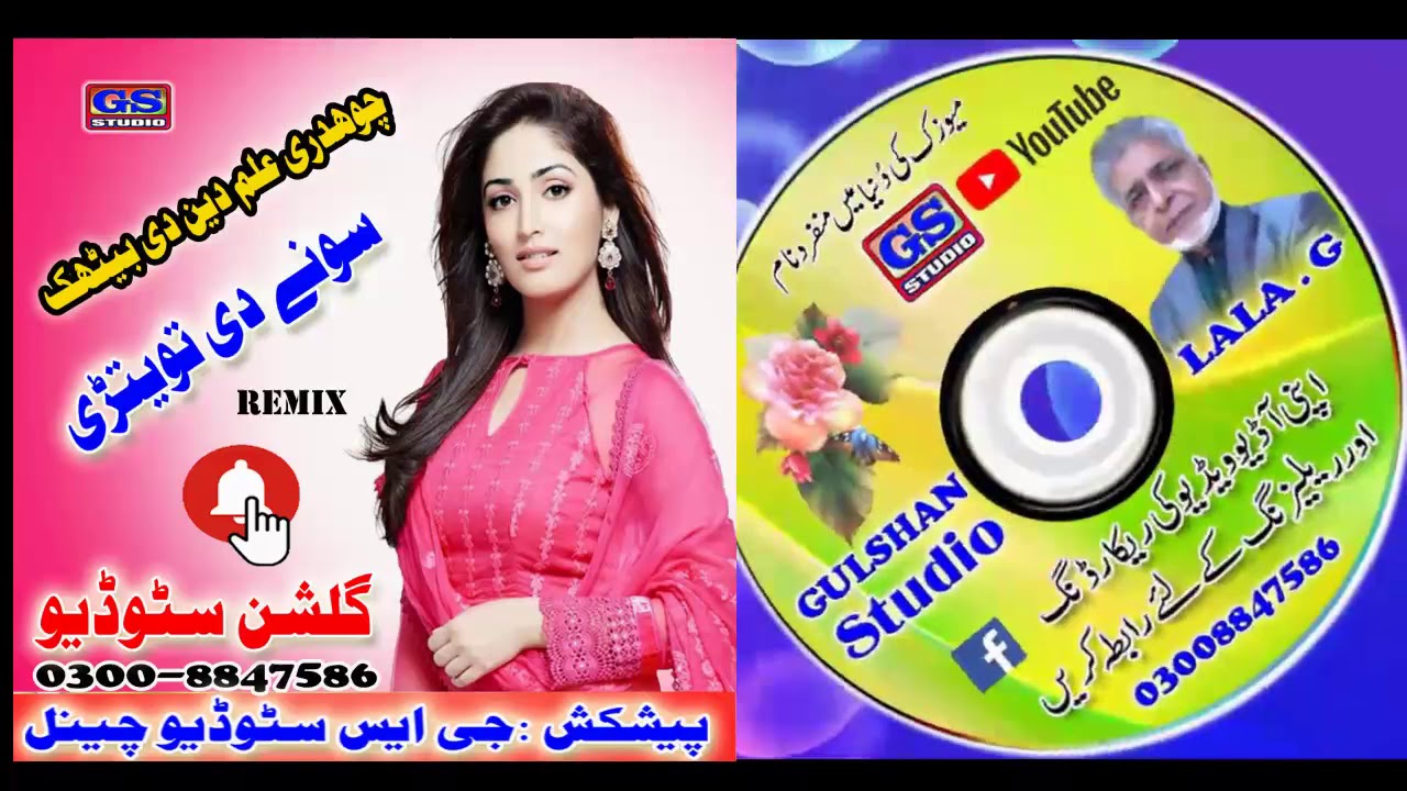 Sone Di Tavitri . New Remix Song - YouTube