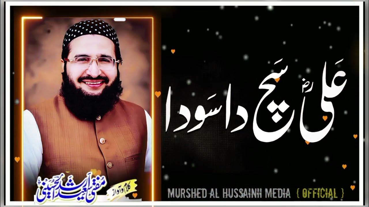 ALi Da Qasida علیؓ دا قصیدہ __ New Kalaam 2025 __ Mufti Saeed Arshad Al Hussaini( واہ مُرشد واہ ...
