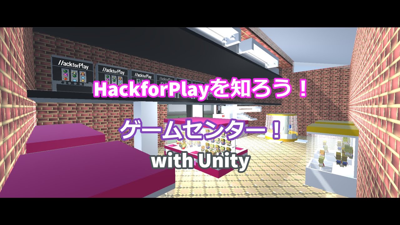 HackforPlayを知ろう!ゲームセンター!紹介動画 - YouTube