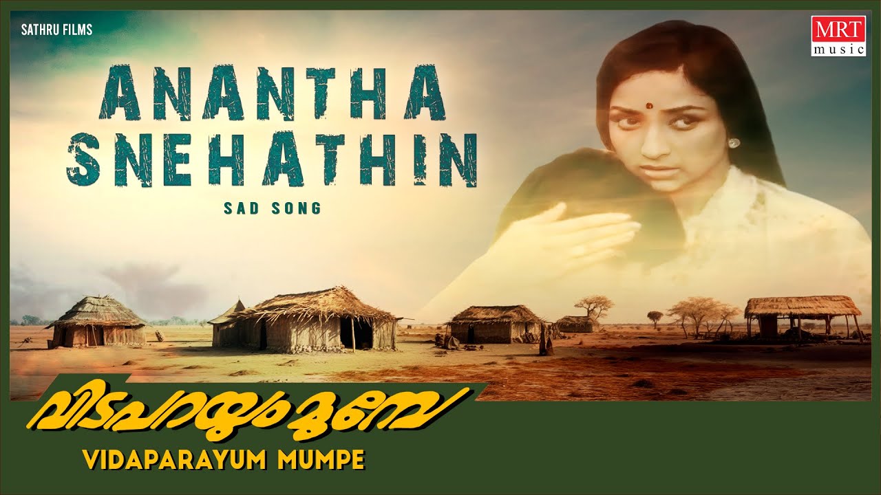 Sad Song | Anantha Snehathin Audio Song | Vidaparayum Mumpe | Prem ...