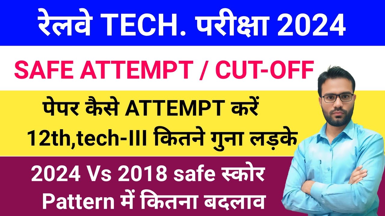 TECH SAFE ATTEMPT 2024 / TECH SAFE SCORE 2024 / ये वाली गलती मत करना ...