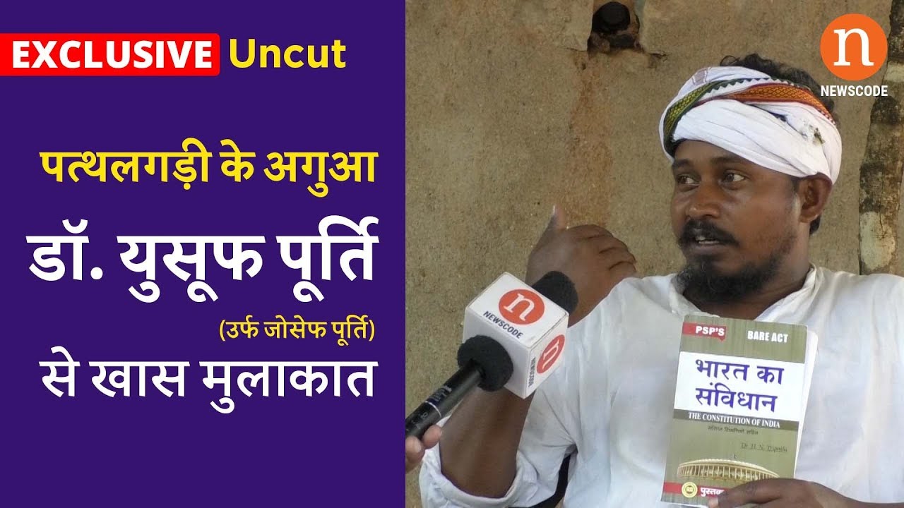 Pathalgadi Movement in Jharkhand | Yusuf Purti | Khunti| Pathar Gadi ...