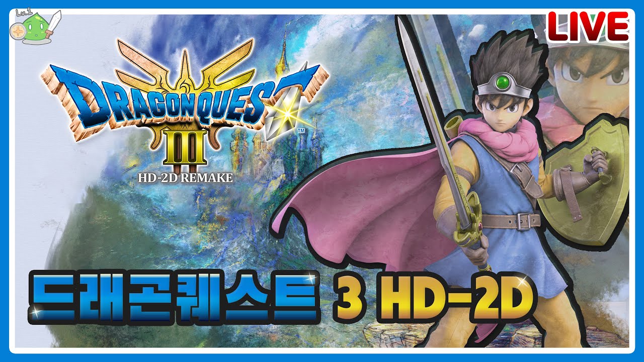 [PS] 드래곤 퀘스트 3(DQ3 Re) HD-2D Re. - 전설속으로 가는 모험 시작! 슬라임 잡으러 가자. - YouTube