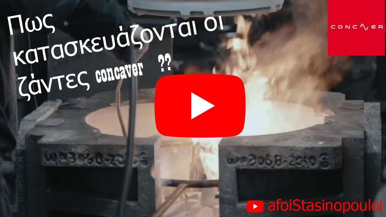 ΠΩΣ ΦΤΙΑΧΝΟΝΤΑΙ ΟΙ ΖΑΝΤΕΣ CONCAVER - YouTube