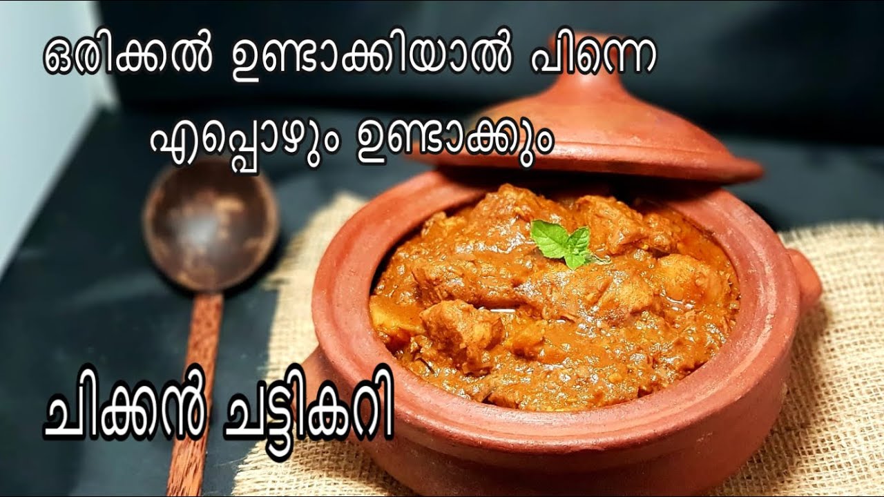 നാടൻ ചിക്കൻ കറി |Chicken Chatti Curry | Kerala Style Chicken Curry ...