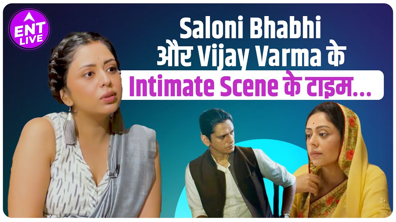 Mirzapur 3 की Saloni Bhabhi aka Neha Sargam ने कैसे किया Vijay Varma के ...