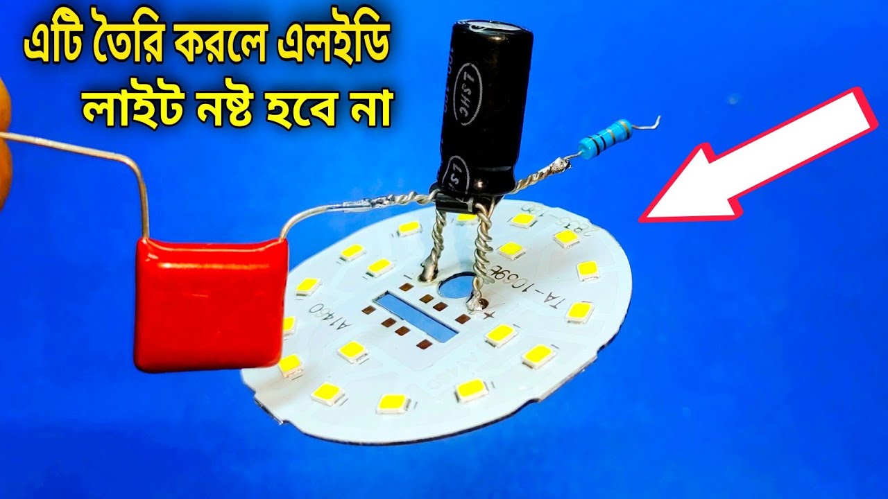 এটি তৈরি করুন এলইডি লাইট নষ্ট হবে না। Led Light Youtube
