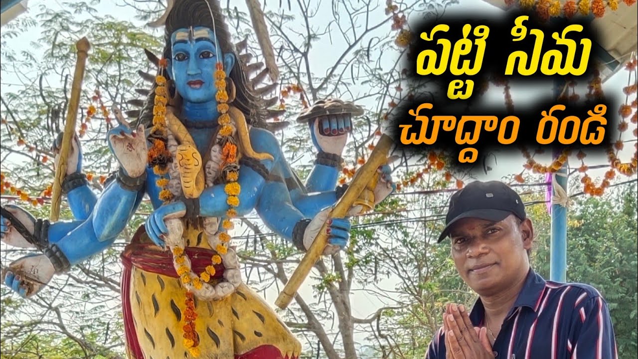 PATTISEEMA TEMPLE || పట్టిసీమ టెంపుల్ || Konaseema trip day 3 || - YouTube