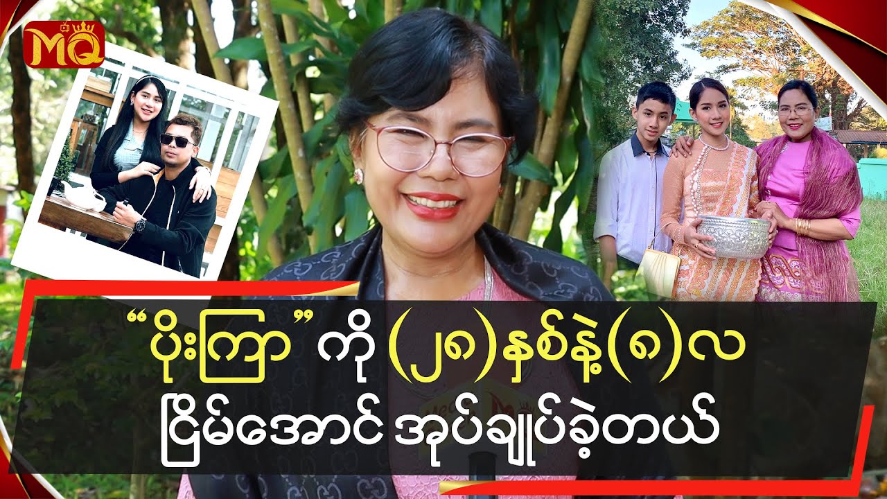 “ပိုးကြာ”ကို ၂၈ နှစ် နဲ့ ၈ လငြိမ်အောင် အုပ်ချုပ်ပေးခဲ့တယ် Youtube