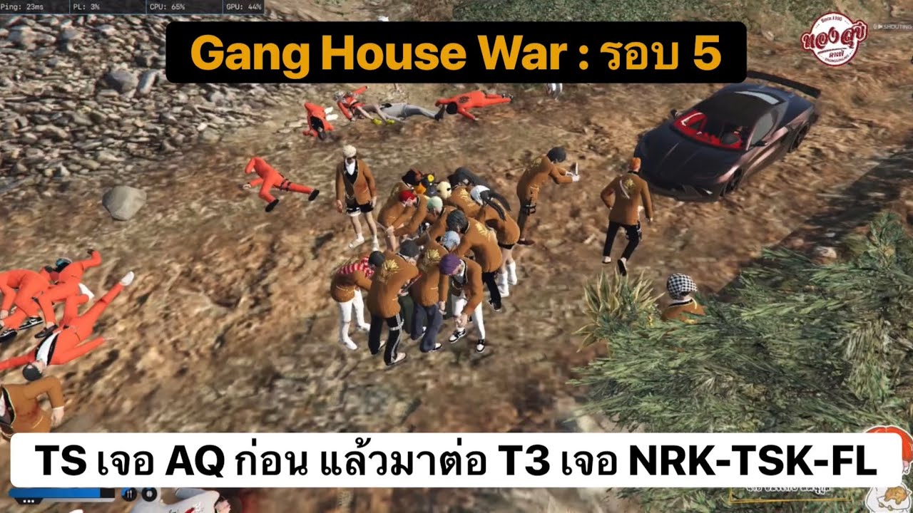 Gang House War : รอบ 5 - TS เจอ AQ ก่อน แล้วมาต่อ T3 เจอ NRK-TSK-FL ได้ ...