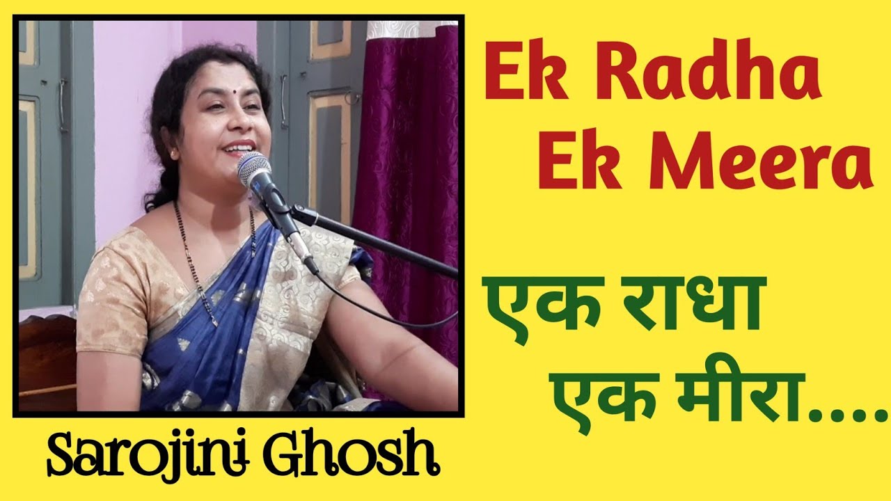 #Ek_radha_ek_meera# sarojini ghosh - YouTube