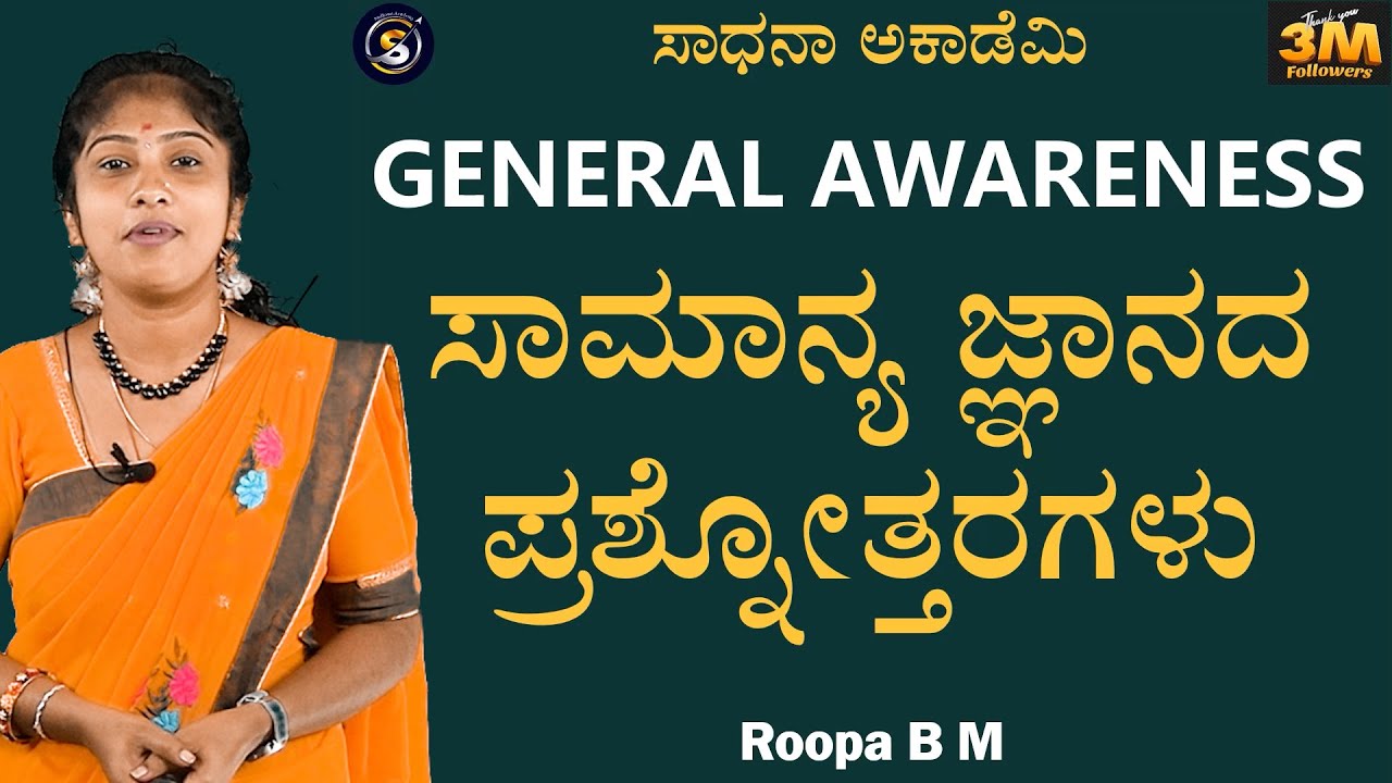 General Awareness | Q & A Session | Useful to All Exams | Roopa ...