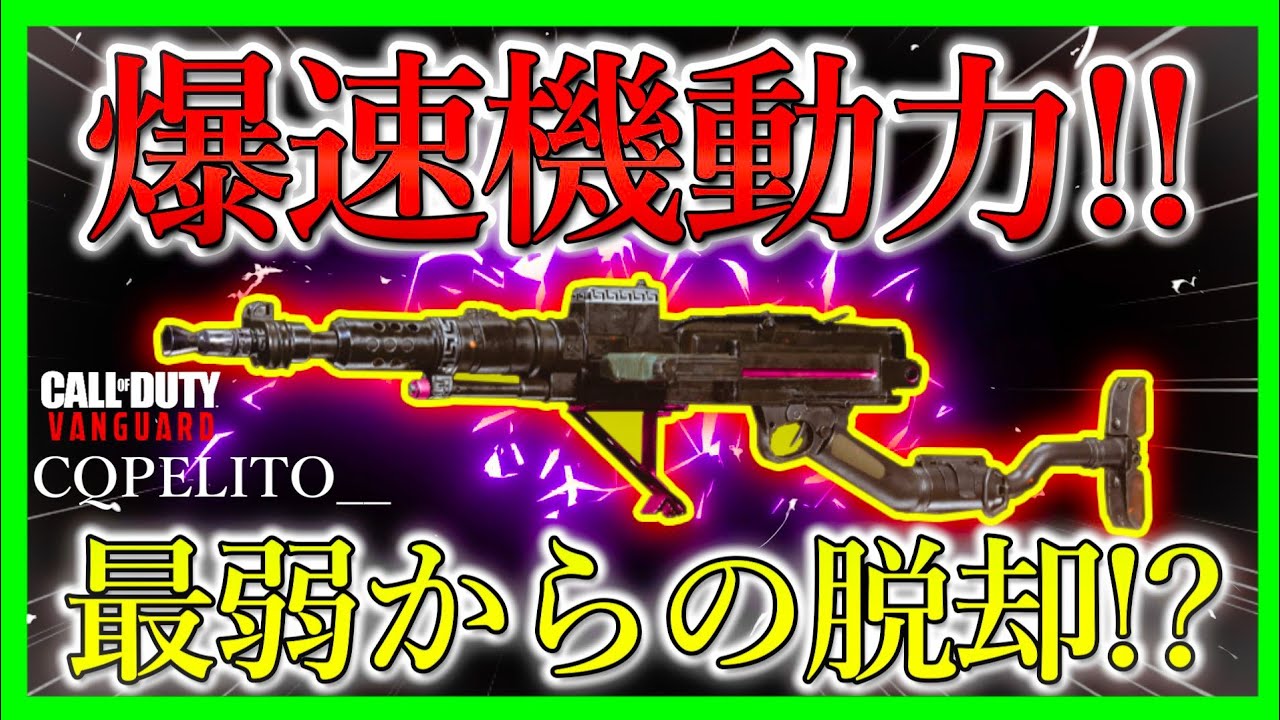 【CoD:V】圧倒的リクエスト感謝!!『Type11』エイム時移動特化カスタムが強い!? ガチ凸構成で前線押しまくれる!!【CoDヴァンガード】【コールオブデューティヴァンガード】 - YouTube