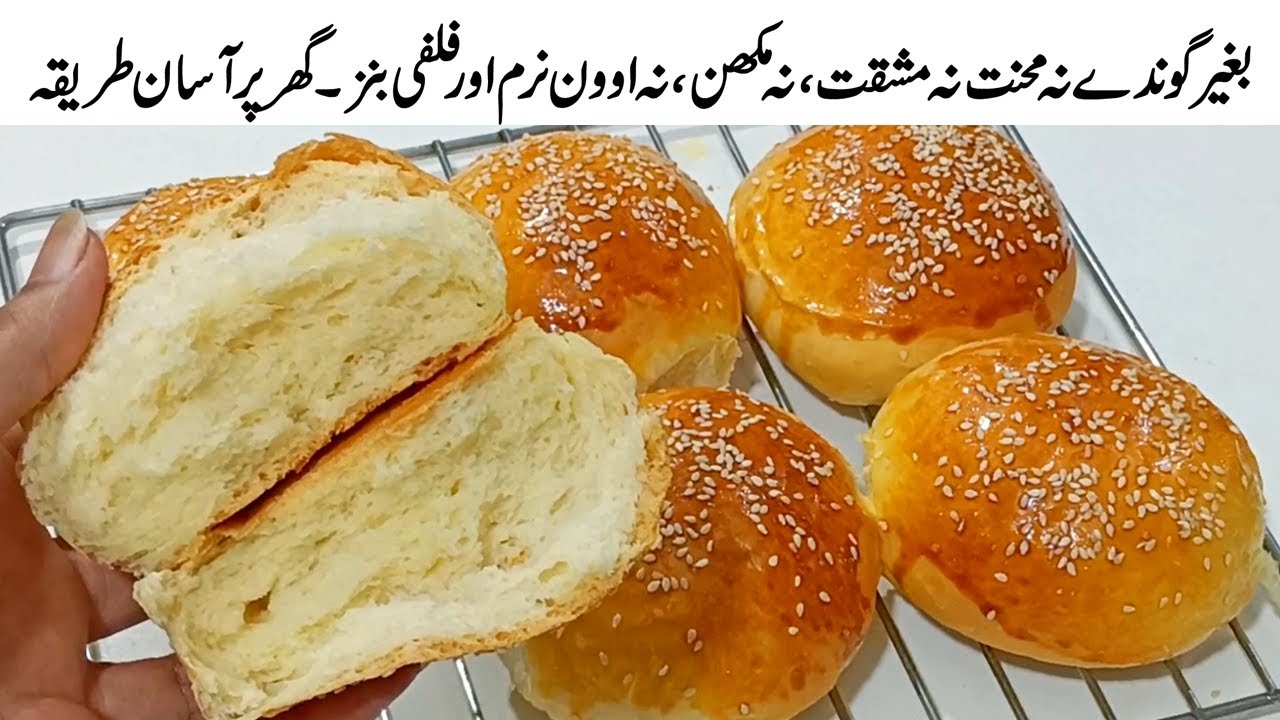 No Butter No Knead Burger Buns | Soft And Fluffy | Easy And Perfect ...