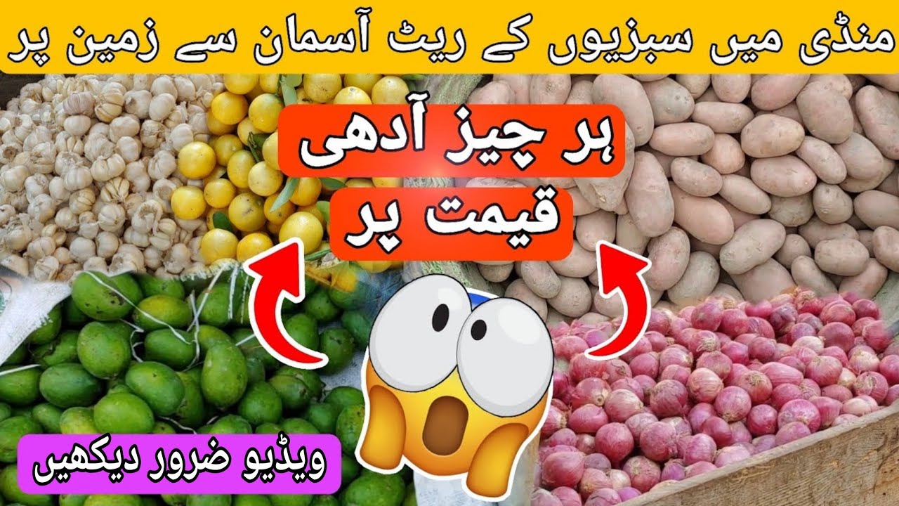 Sabzi Mandi Karachi 2023 | Sabzi Mandi Karachi Price List Today | Sabzi ...