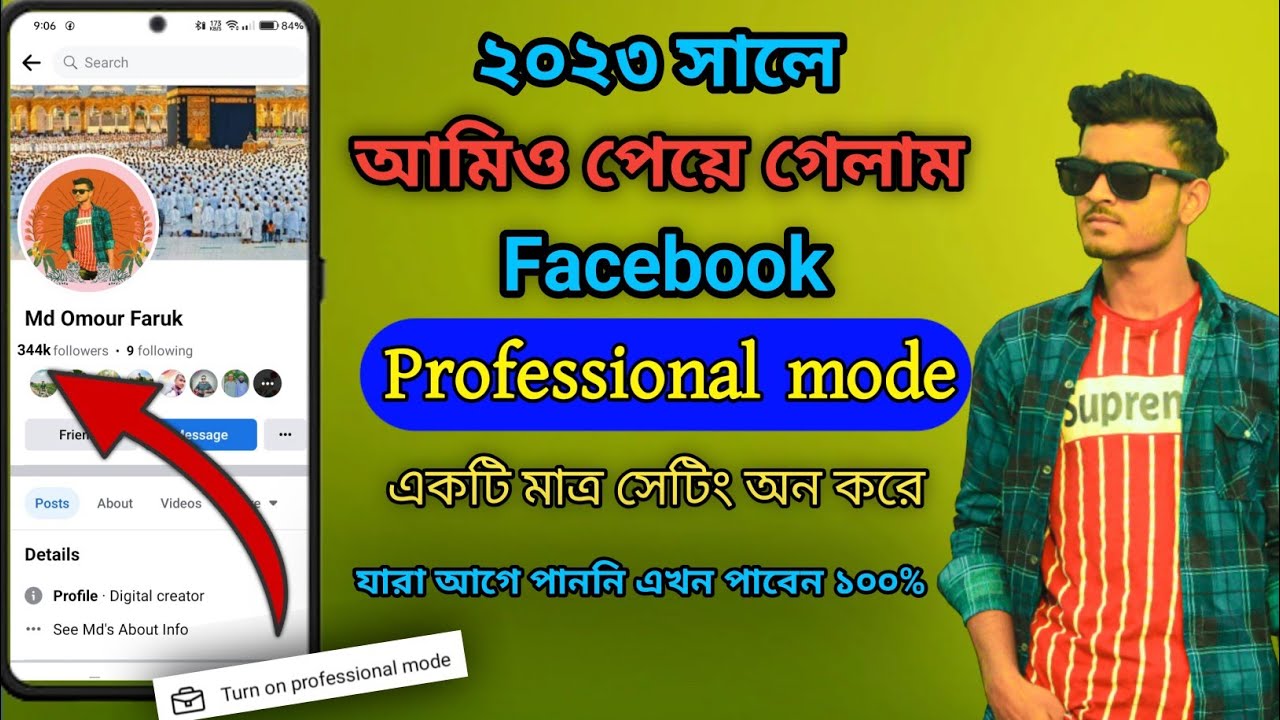 Facebook professional mode ||How to active facebook professional mode ...