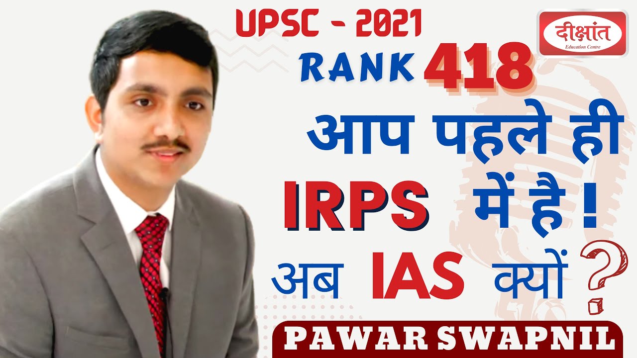 Swapnil pawar | AIR 418 | IAS Mock Interview 2021-22 UPSC CSE Result ...