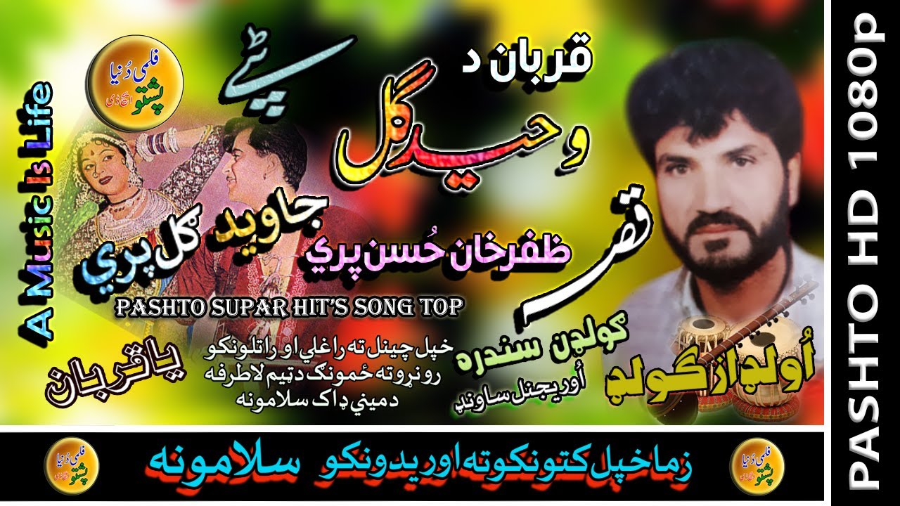 Waheed Gul II Pashto Qessa II Zafar Khan Aow Husan Pari II Javed Khan ...