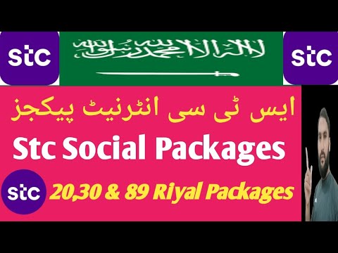 Stc Social Packages | Stc social package codes | stc sawa internet - YouTube
