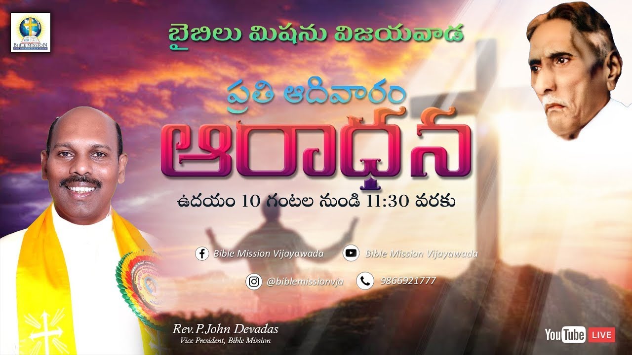 SUNDAY SERVICE || BIBLE MISSION VIJAYAWADA | 22-12-24 | REV. DR. P. JOHN DEVADAS - YouTube