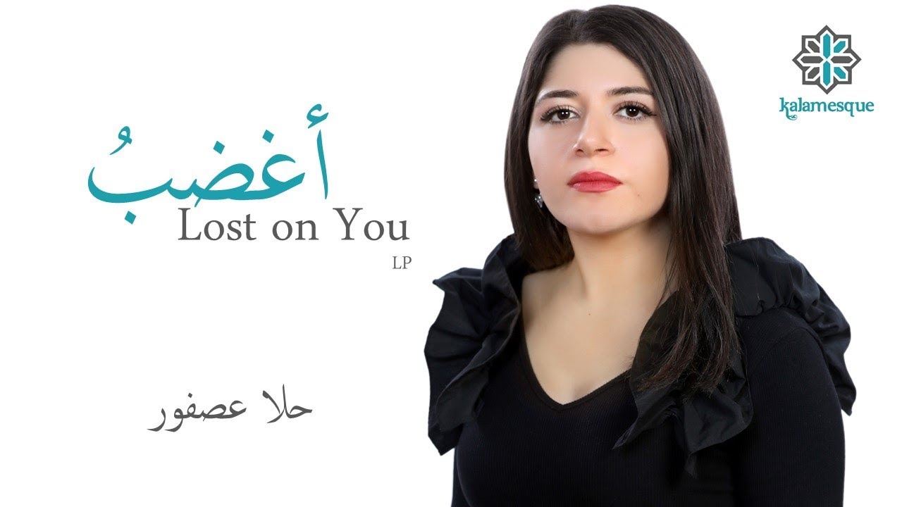 Kalamesque - Aghdabu/Lost on You (Arabic Cover) - ft. Hala Asfour ...
