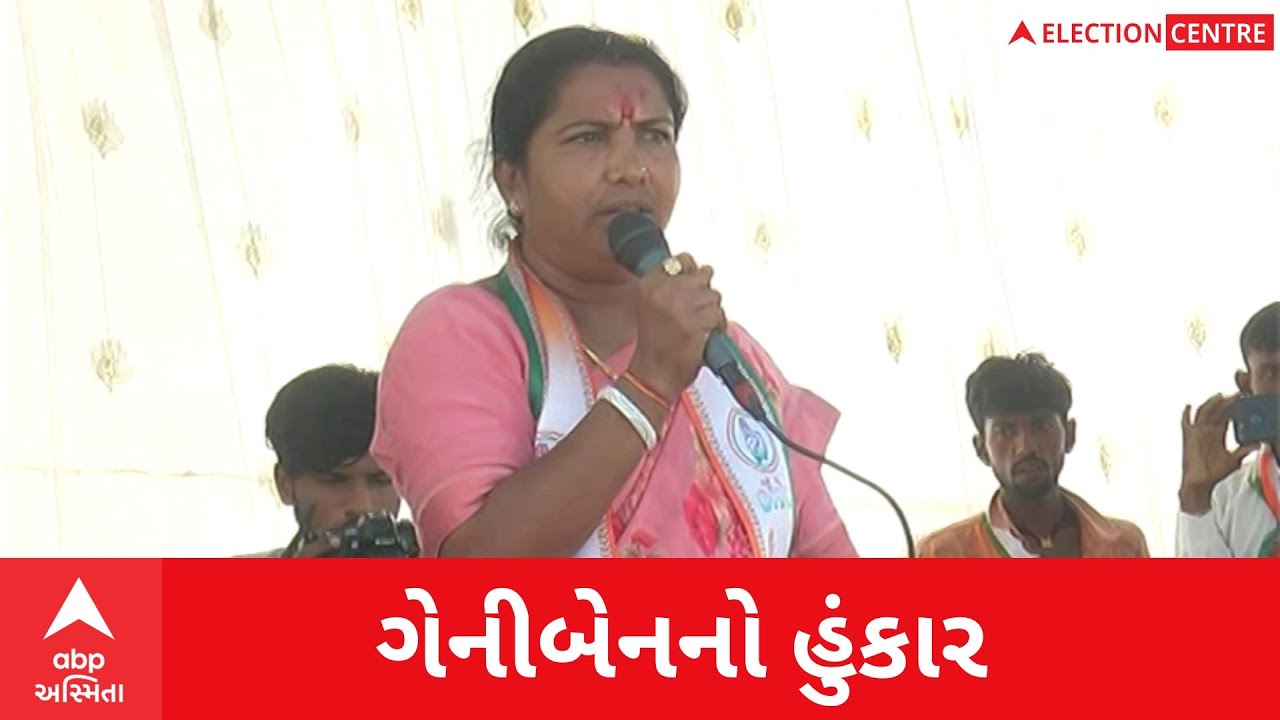Gujarat Election 2022 | Geniben Thakor | ‘ મારુ મામેરું ભરો, તમારી બેન ...