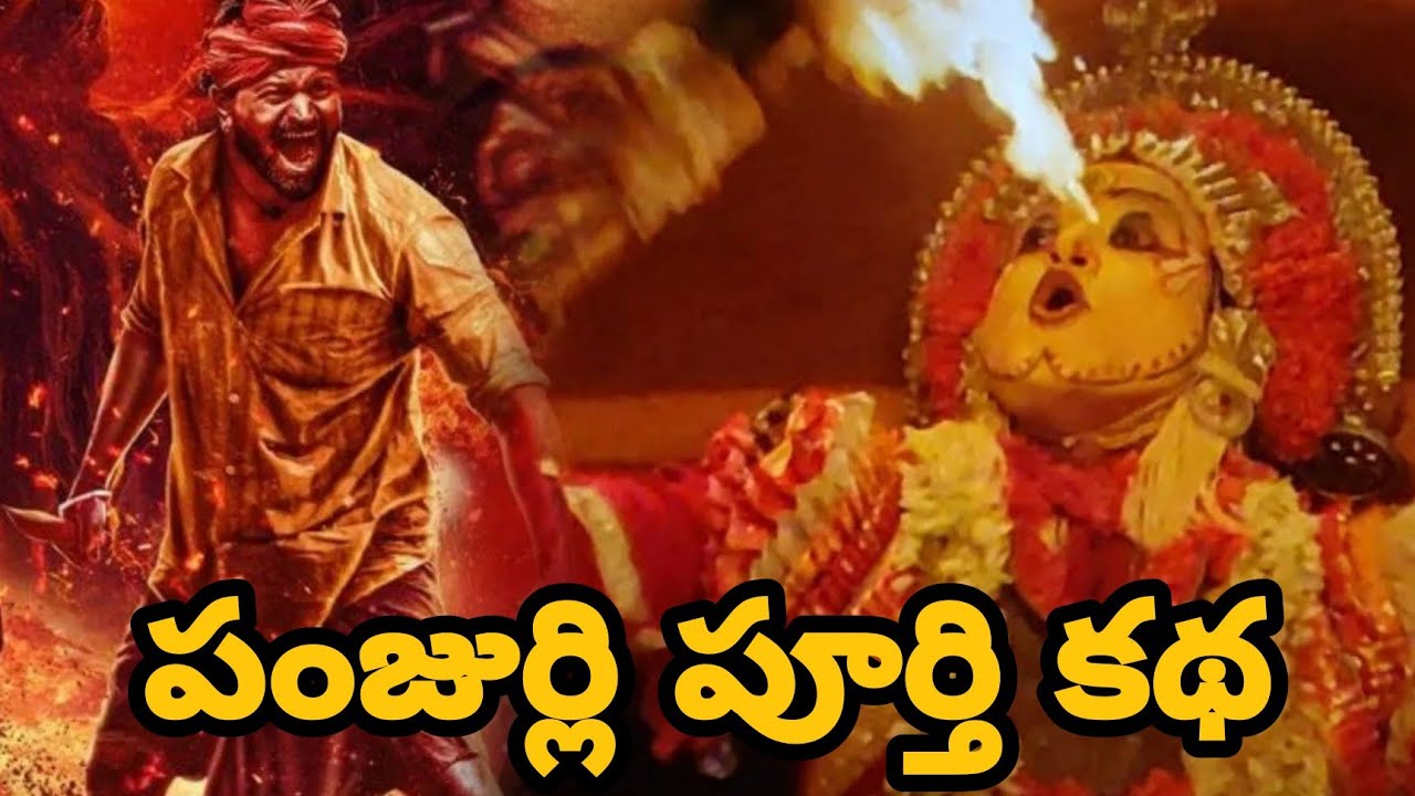 kanthara movie god full story ||kanthara movie panjurli full story in ...
