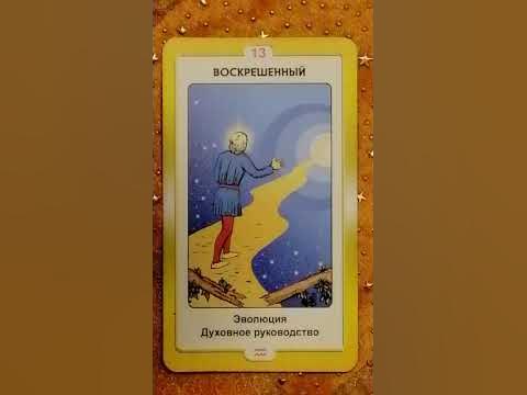 КАРТА ДНЯ 24 ноября 23г. ТАРО КЛЮЧ ГЕРМЕСА - YouTube