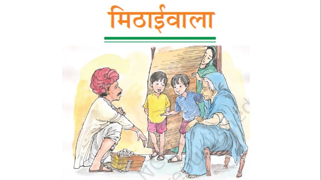 मिठाईवाला - Mithaiwala | Bhagwati Prasad Vajpeyi | Class 7 | Hindi ...