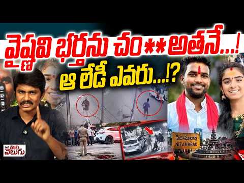 వైష్ణవి భర్తను చం** అతనే…!ఆ లేడీ ఎవరు!? YouTuber Vaishnavi Husband Hari Babu Mur*der |ManaTolivelugu