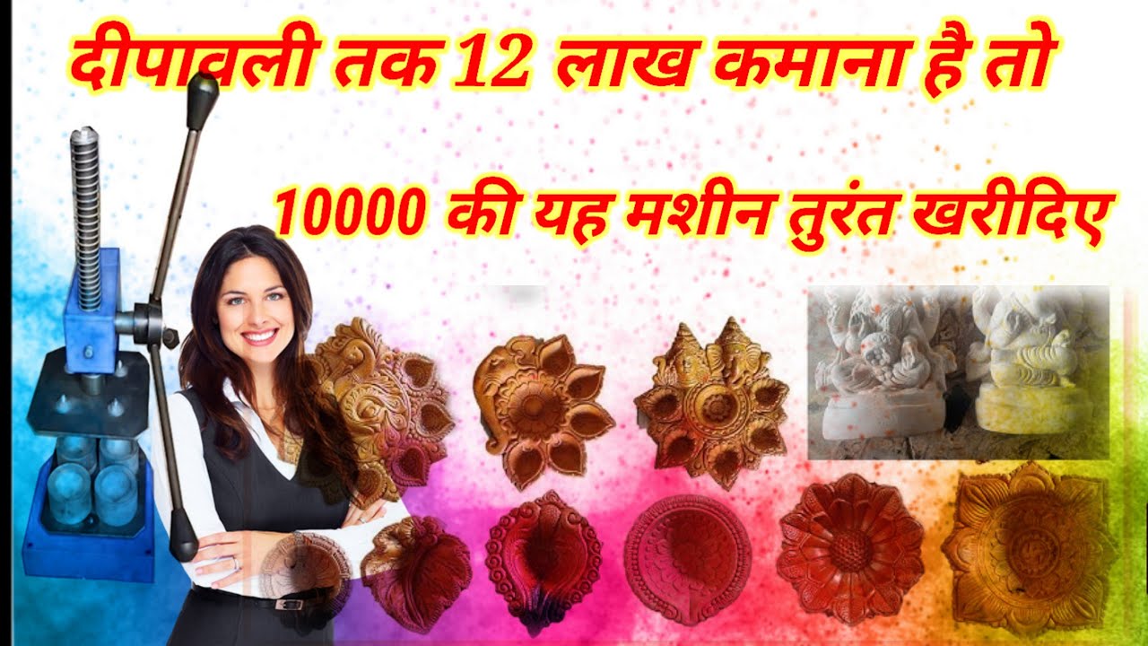 Designing clay diya making process / sambrani cup making machine दीपक ...
